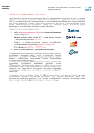 Обзор решений Sourcefire | PDF
