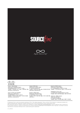 Обзор решений Sourcefire | PDF