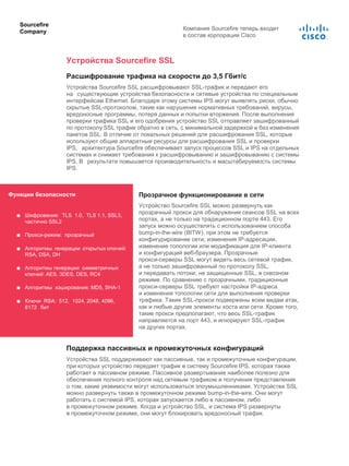 Устройства Sourcefire SSL | PDF | Information and Network Security ...