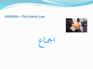 Sources of islamic law | PPTX