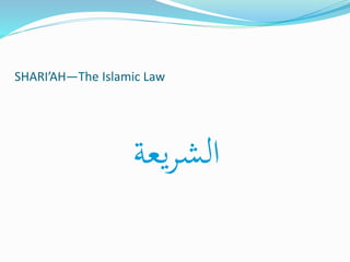Sources of islamic law | PPTX