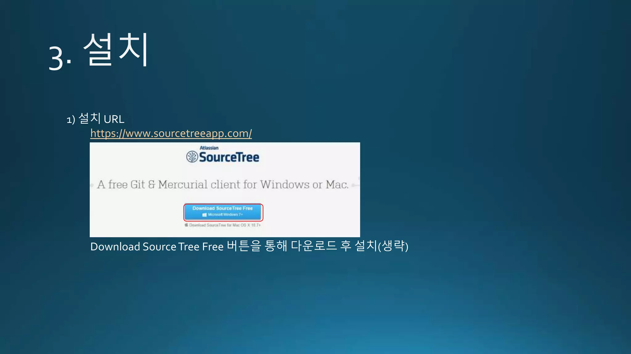 Source tree(git) 사용 | PPT