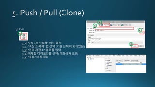 Source tree(git) 사용 | PPT