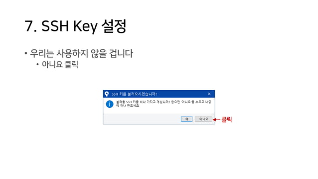 소스트리source Tree 설치법 Ppt