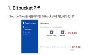 소스트리(Source Tree) 설치법 | PDF