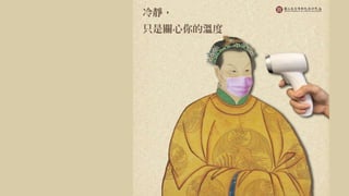 Southern Branch of the National Palace Museum - Lin Family.pptx
