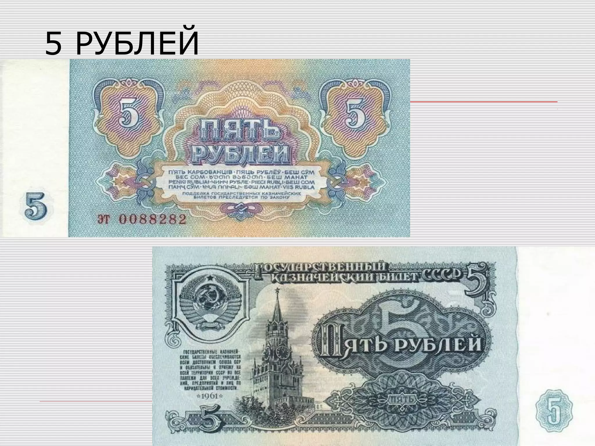 Sovetskie dengi | PPT