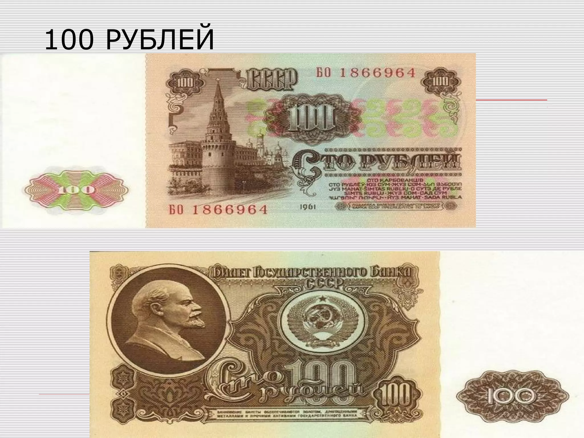 Sovetskie dengi | PPT