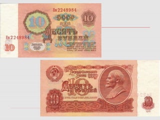 Sovetskie dengi | PPT