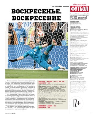 Совспорт. Футбол 2018 №26 "MYFOOTBALL.WS" | PDF