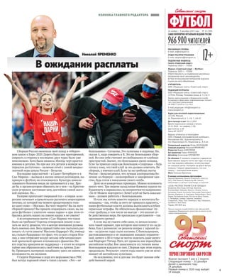 Совспорт. Футбол 2019 №35 "MYFOOTBALL.TOP" | PDF