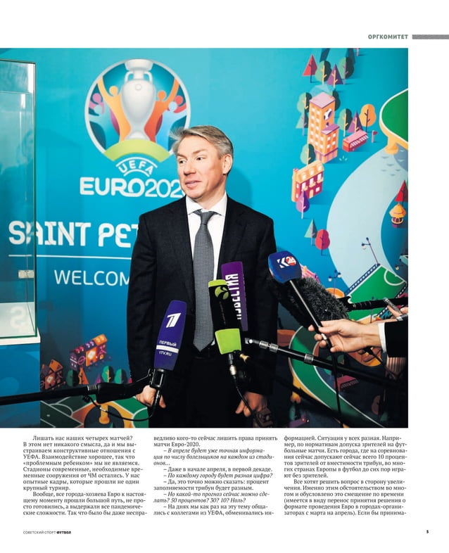 Совспорт. Футбол 2021 №05 "MYFOOTBALL.TOP" | PDF