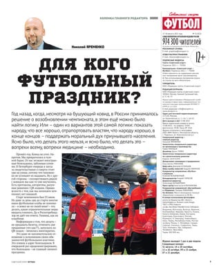Совспорт. Футбол 2021 №15 "MYFOOTBALL.TOP" | PDF