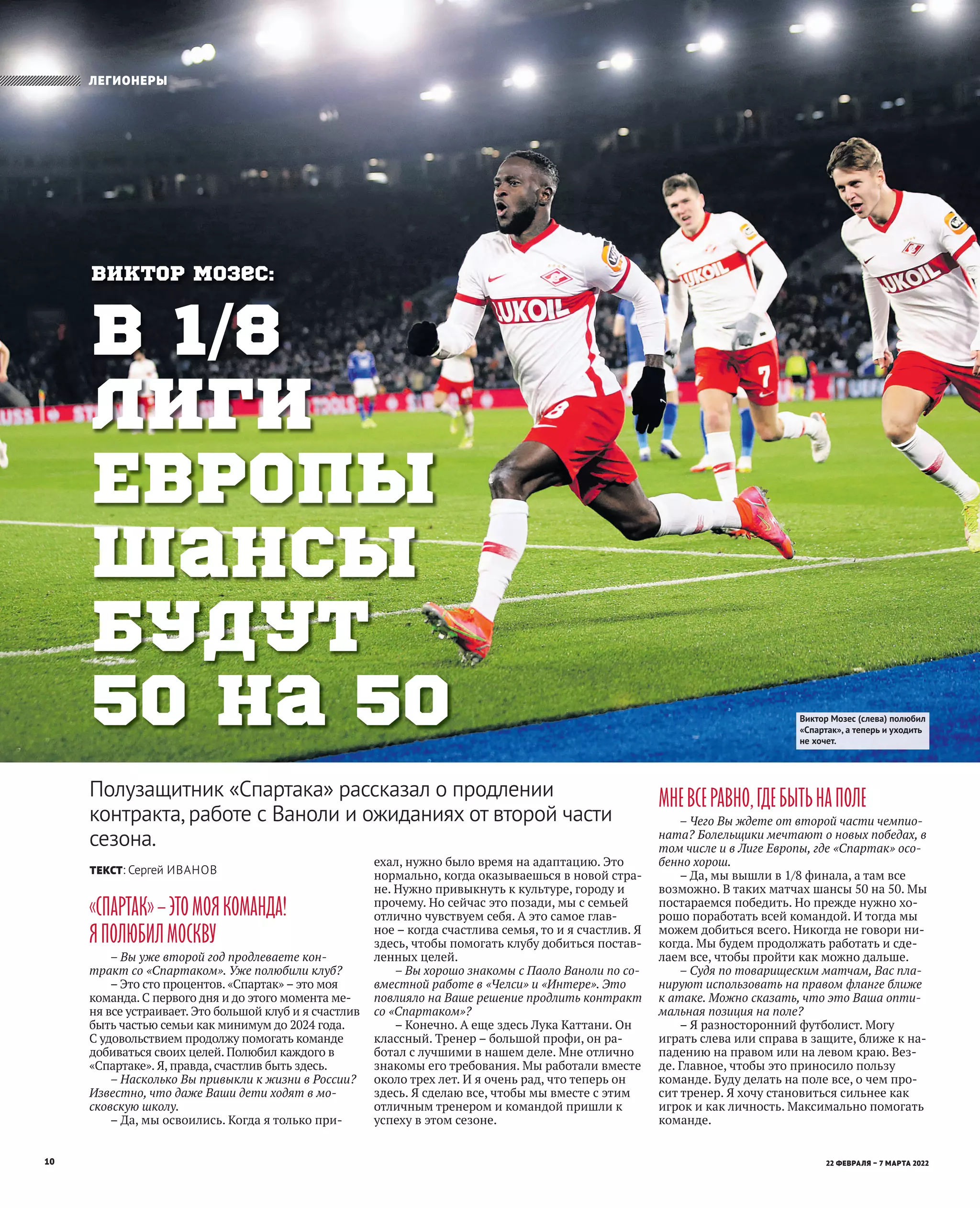 Совспорт. Футбол 2022 №04 "MYFOOTBALL.TOP" | PDF