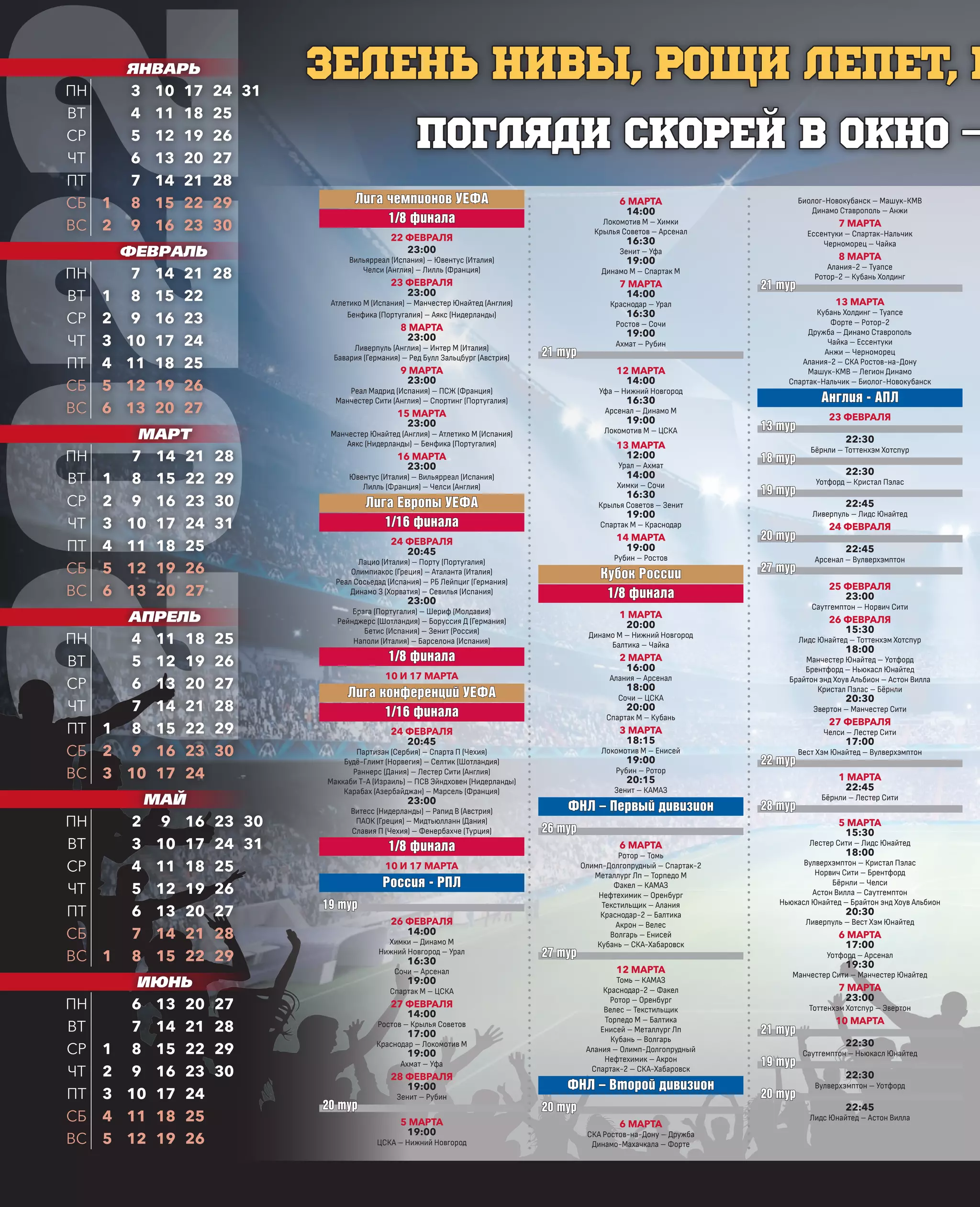 Совспорт. Футбол 2022 №04 "MYFOOTBALL.TOP" | PDF