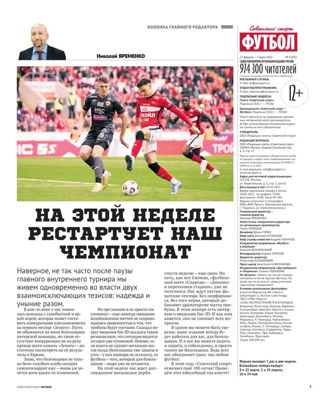Совспорт. Футбол 2022 №04 "MYFOOTBALL.TOP" | PDF