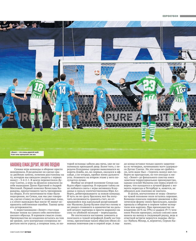 Совспорт. Футбол 2022 №04 "MYFOOTBALL.TOP" | PDF