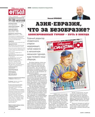 Совспорт. Футбол 2023 №06 "MYFOOTBALL.TOP" | PDF