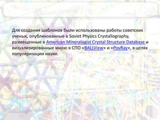 Template "Soviet physics. Part 2" | PPTX | Geology | Science