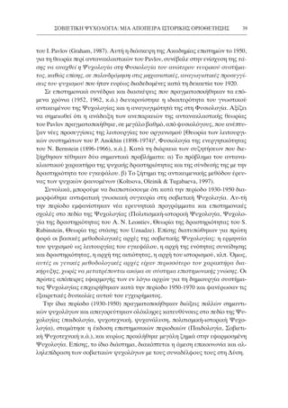 SovietPsych.pdf