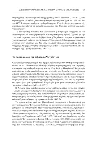 SovietPsych.pdf