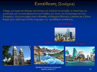 ΣΟΥΗΔΙΑ | PPT