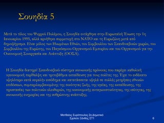 ΣΟΥΗΔΙΑ | PPT