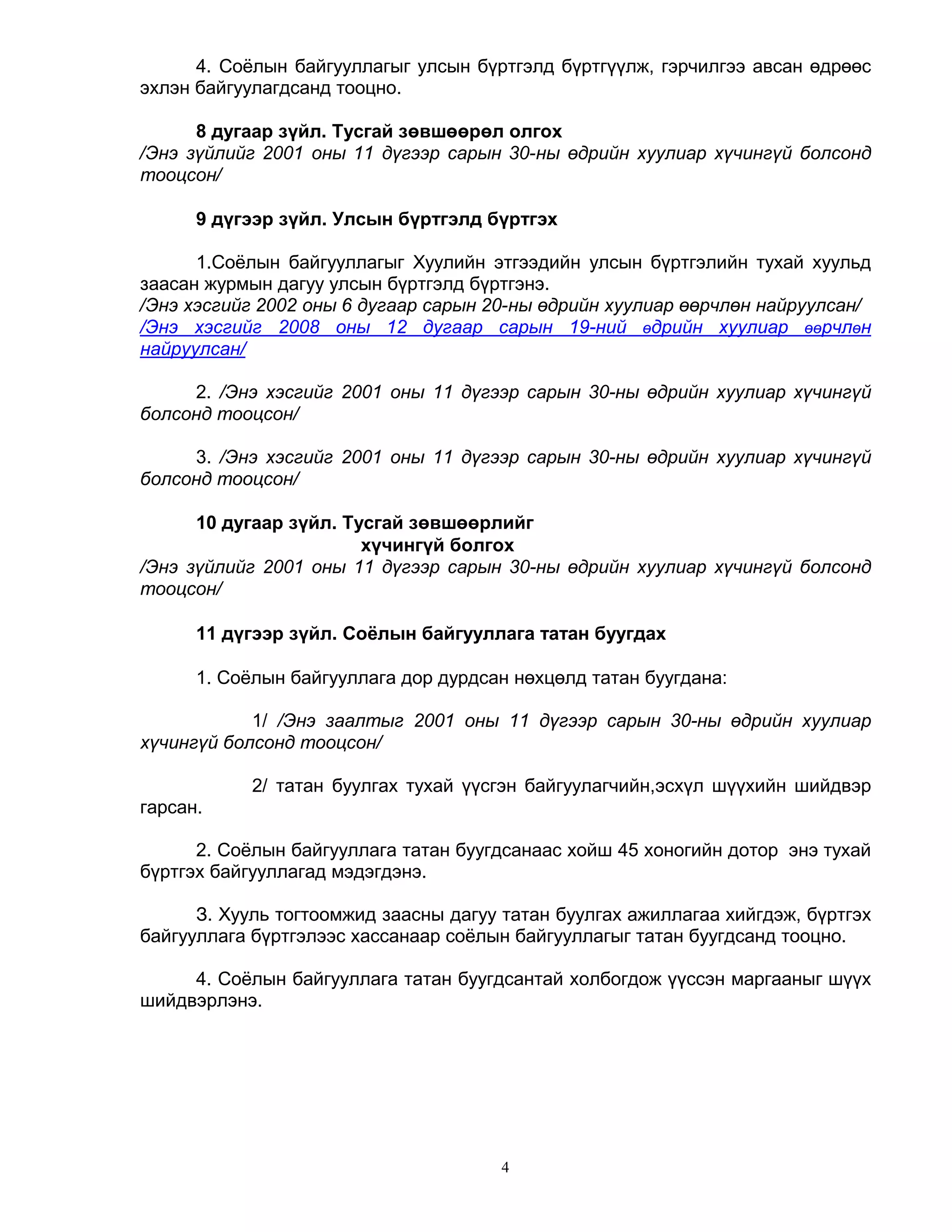 Soyoliin Tuhai Huuli Pdf