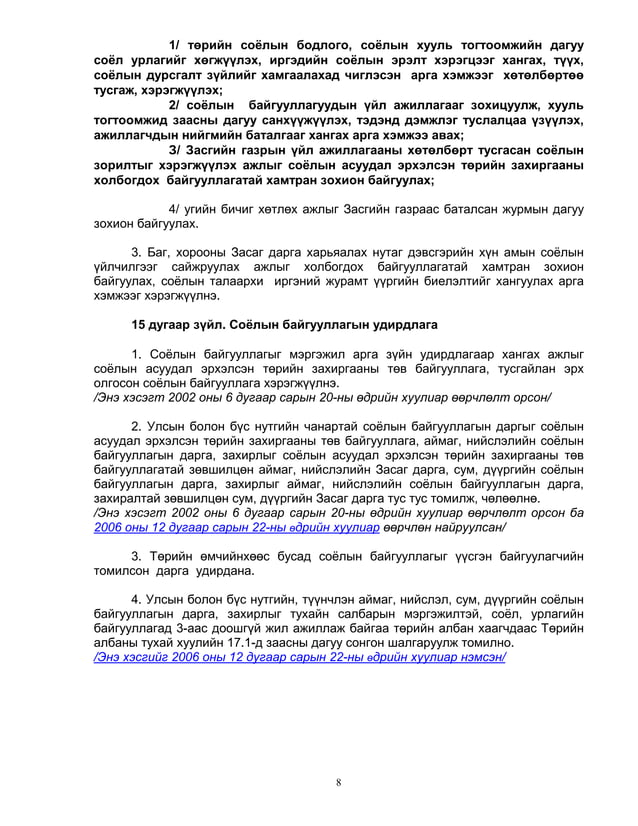 Soyoliin tuhai huuli | PDF