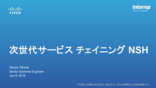 【Interop Tokyo 2016】 次世代サービス チェイニング NSH (Network Service Header) | PDF | Computer Networking ...