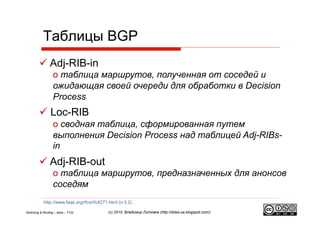 Basics of routing & switching: BGP | PPT