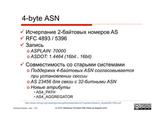 Basics of routing & switching: BGP | PPT