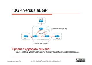 Basics of routing & switching: BGP | PPT