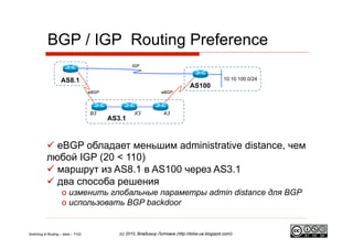 Basics of routing & switching: BGP | PPT