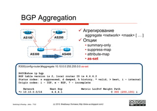 Basics of routing & switching: BGP | PPT
