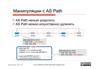 Basics of routing & switching: BGP | PPT