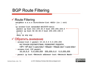 Basics of routing & switching: BGP | PPT