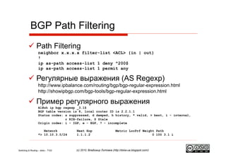 Basics of routing & switching: BGP | PPT