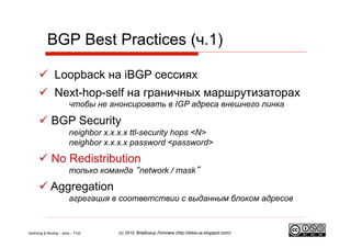Basics of routing & switching: BGP | PPT