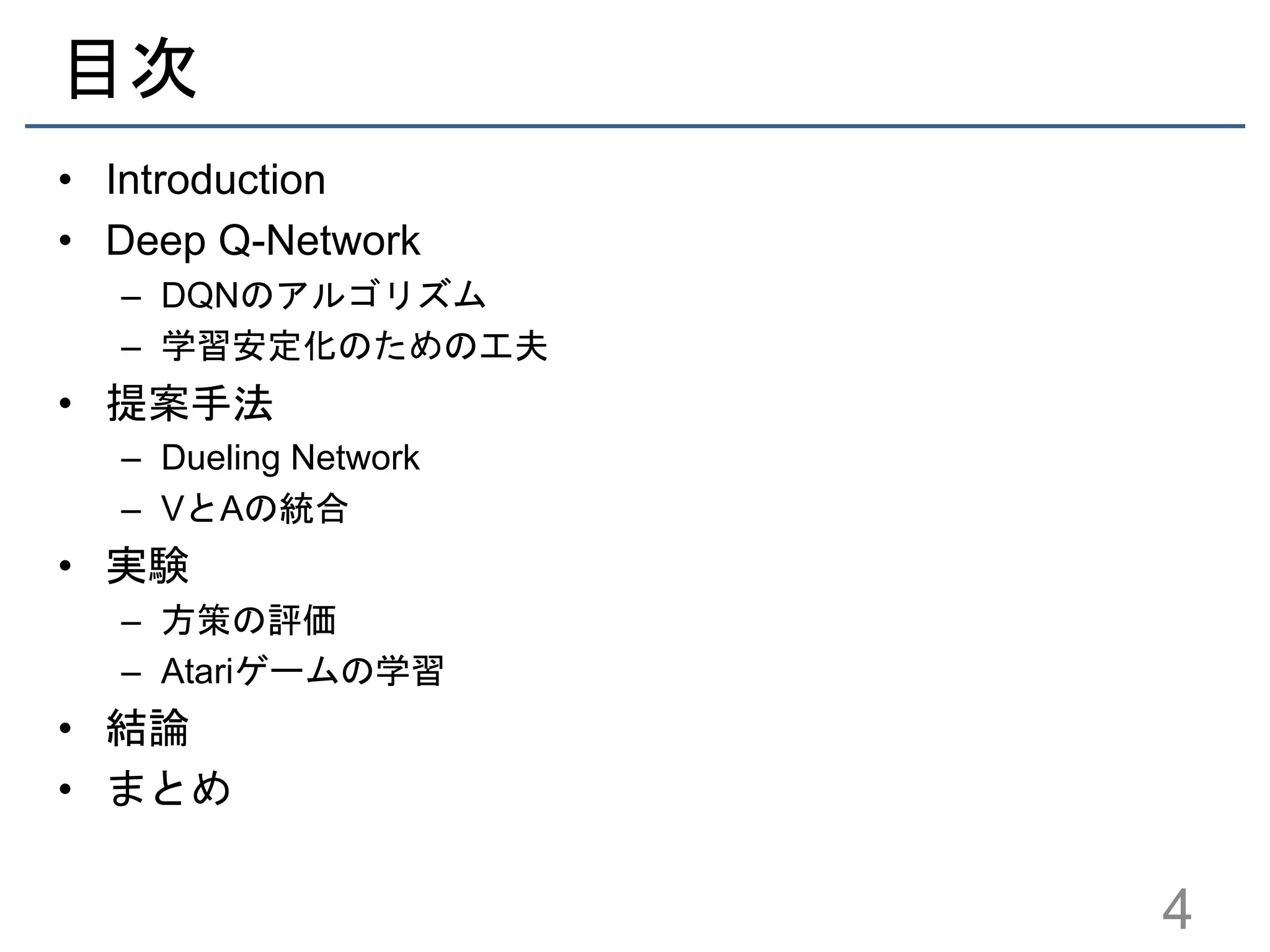論文紹介：dueling Network Architectures For Deep Reinforcement Learning Ppt