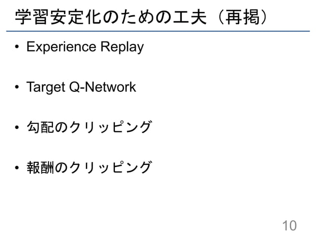 論文紹介：dueling Network Architectures For Deep Reinforcement Learning Ppt