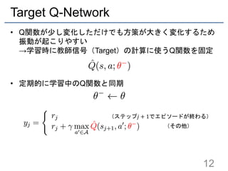 論文紹介：Dueling network architectures for deep reinforcement learning | PPT