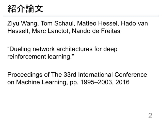 論文紹介：dueling Network Architectures For Deep Reinforcement Learning Ppt