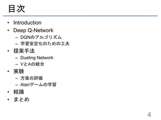 論文紹介：Dueling network architectures for deep reinforcement learning | PPT