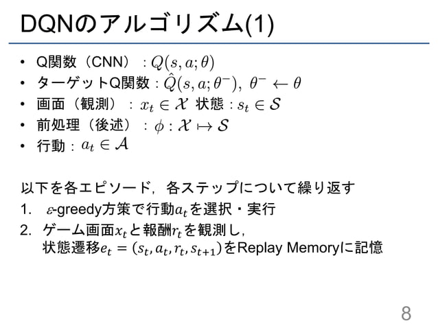 論文紹介：dueling Network Architectures For Deep Reinforcement Learning Ppt