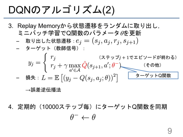 論文紹介：dueling Network Architectures For Deep Reinforcement Learning Ppt