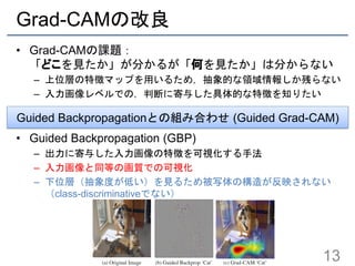 論文紹介：Grad-CAM: Visual explanations from deep networks via gradient-based localization | PPT