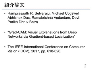論文紹介：Grad-CAM: Visual explanations from deep networks via gradient-based localization | PPT