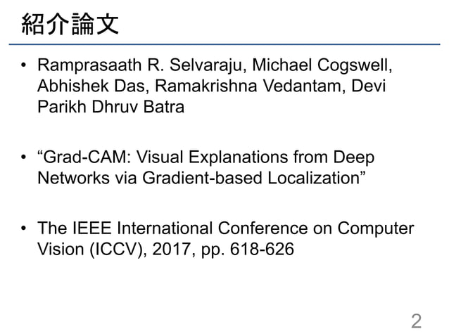 論文紹介：Grad-CAM: Visual explanations from deep networks via gradient-based localization | PPT