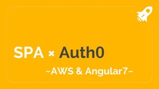 SPA×Auth0 | PDF
